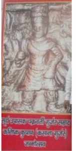 Gujjar politics and the Mihir Bhoj controversy