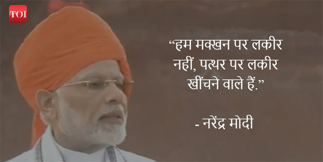 Modi speech today: PM Narendra Modi's Independence Day speech: Top ...