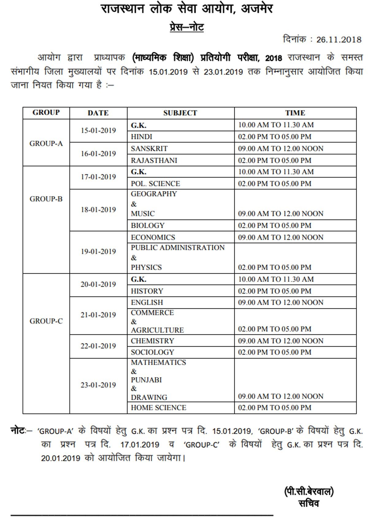 RPSC Lecturer Exam Date RPSC School Lecturer Exam Time Table Released RPSC Lecturer Exam Date RPSC School Lecturer Exam Time Table Released