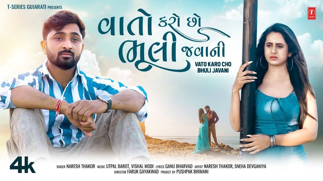 Check Out Latest Gujarati Music Video Song 'Vato Karo Cho Bhuli Javani ...