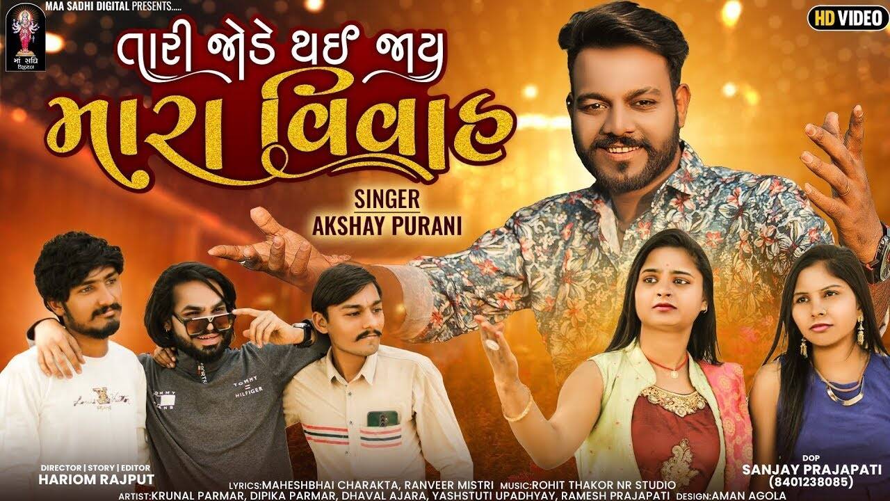 New Gujarati Song Video 2023: Latest Gujarati Song 'Tari Jode Thai Jay ...