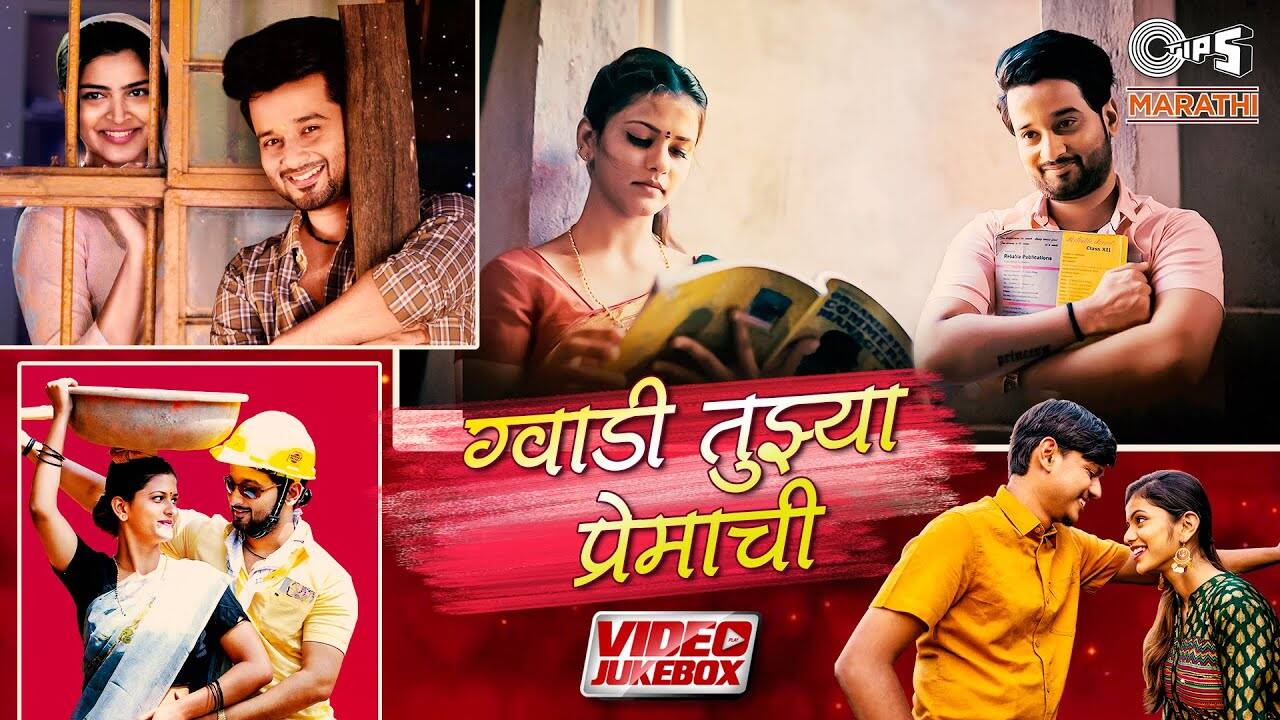 Marathi Songs | Marathi Love Mashup Songs | Jukebox Songs