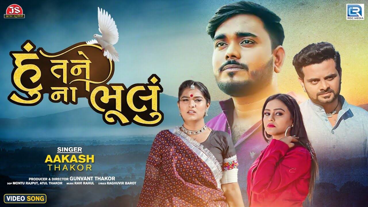 New Gujarati Song Video 2023: Latest Gujarati Song 'Hu Tane Na Bhulu ...