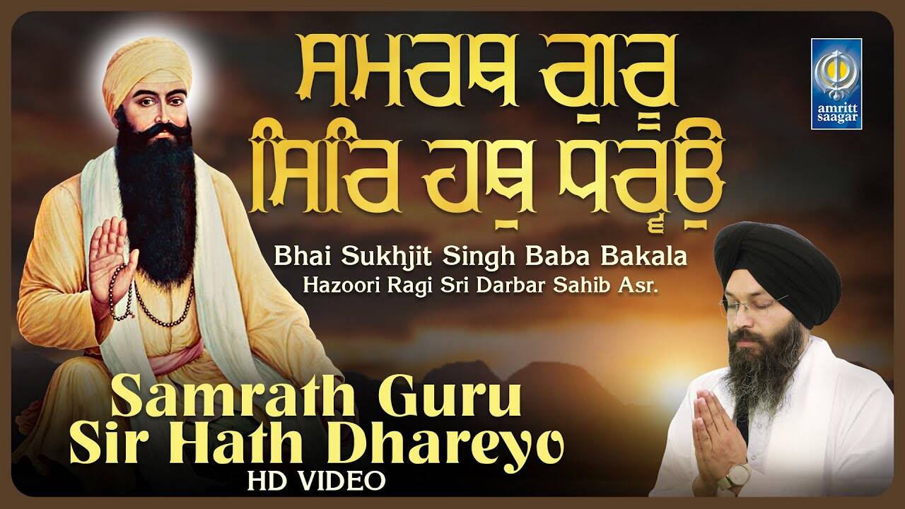 Watch Latest Punjabi Shabad Kirtan Gurbani 'Samrath Guru Sir Hath ...