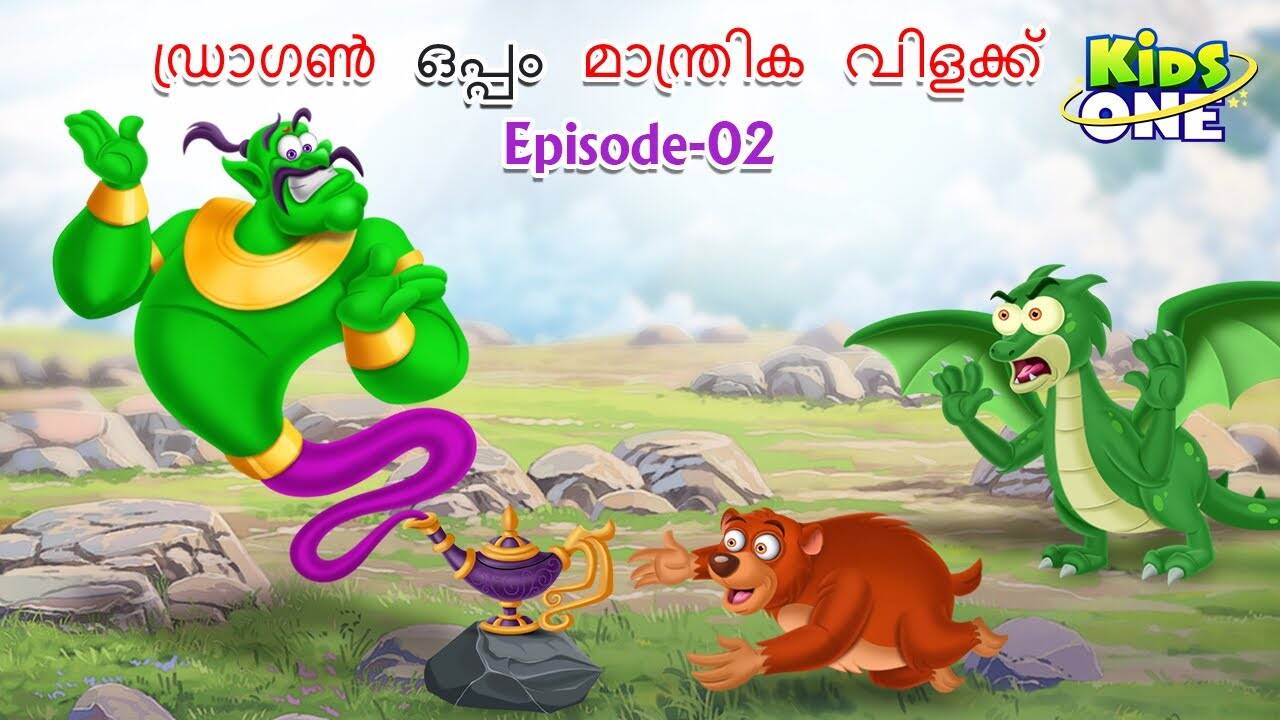Watch Popular Children Malayalam Nursery Story 'Dragon oppam Manthrika ...