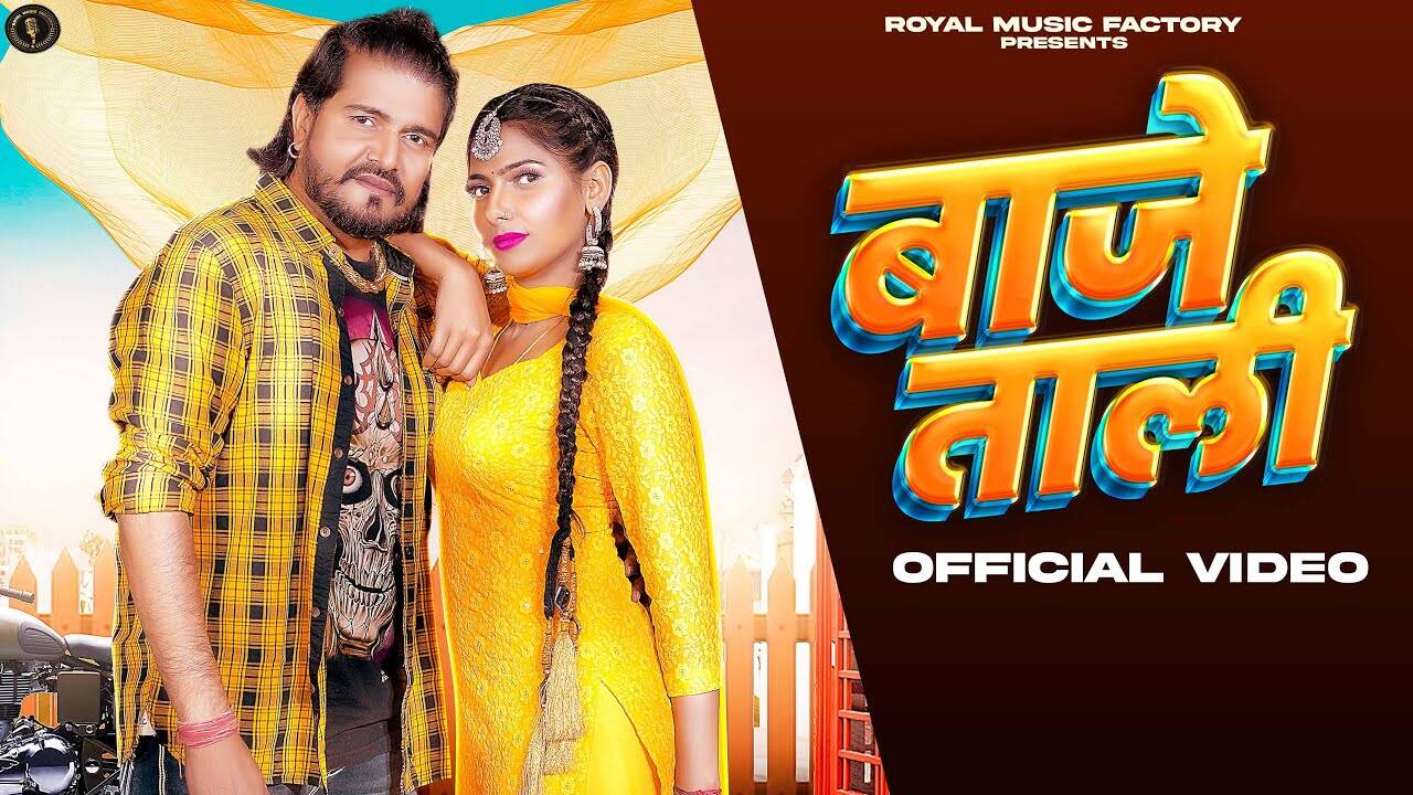 Haryanvi Gana 2023: Latest Haryanvi Song 'Bajje Taali' Sung By Janu Rakhi