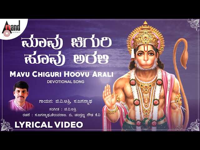 Hanuman Bhakti Song: Check Out Popular Kannada Devotional Lyrical Video ...