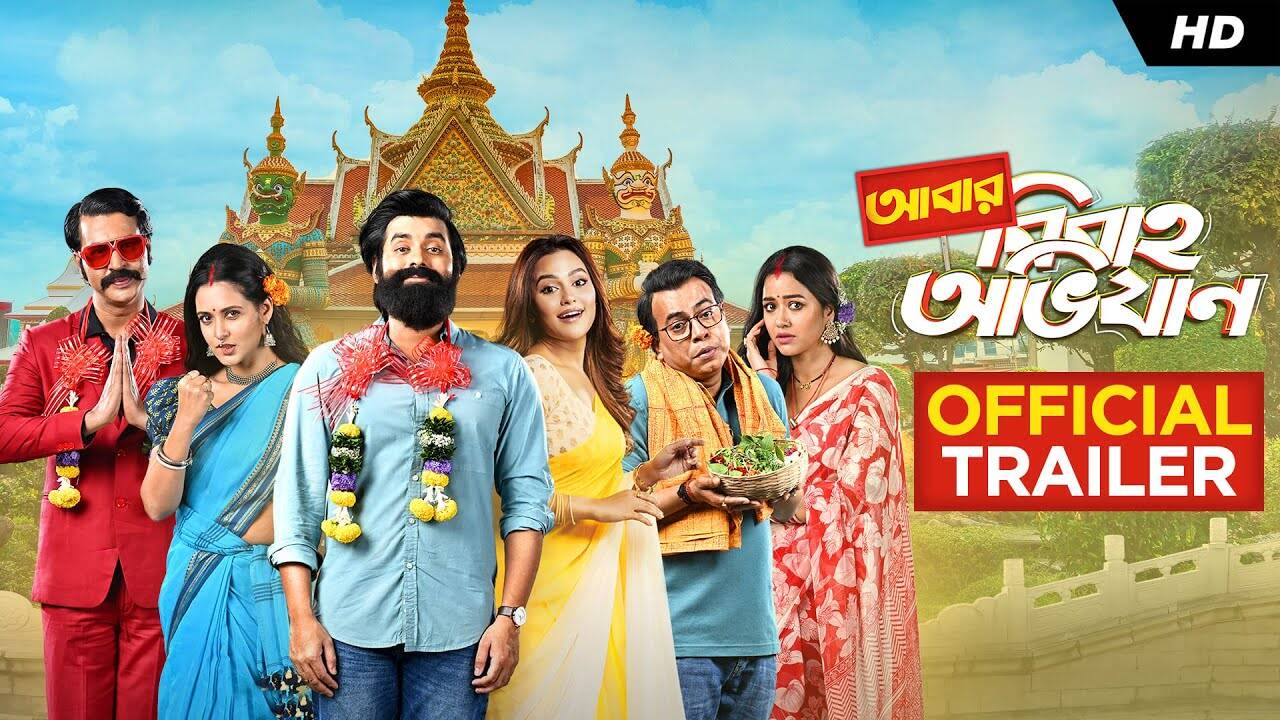 Abar Bibaho Obhijaan - Official Trailer