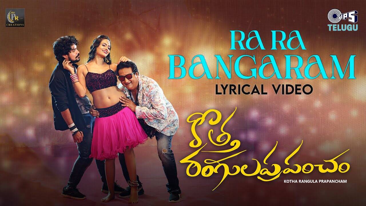 Kotha Rangula Prapancham | Song - Ra Ra Bangaram (Lyrical)
