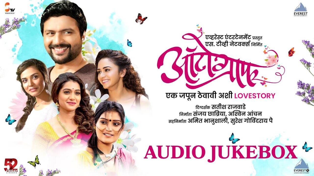 Marathi Songs | Autograph Songs | Jukebox Songs