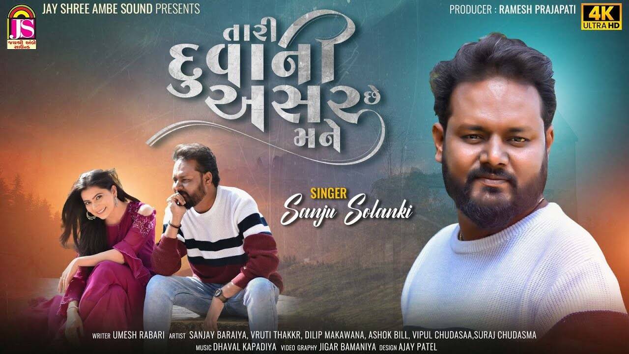 New Gujarati Song Video 2023: Latest Gujarati Song Tari Duvani Asar ...