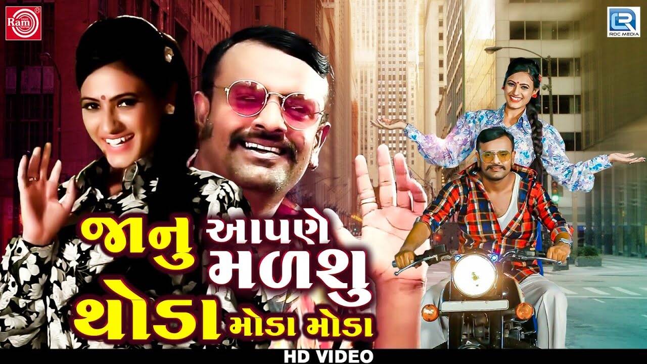 Watch Latest Gujarati Song Janu Aapne Malshu Thoda Moda Moda Sung By ...