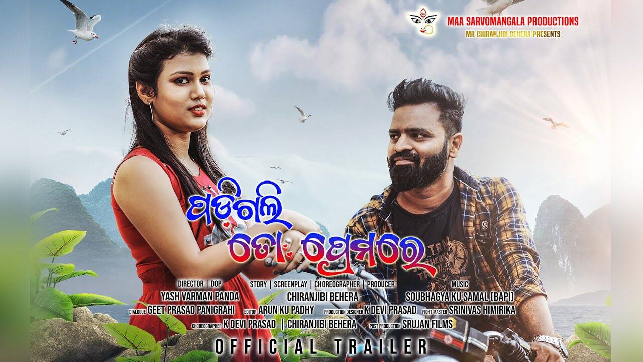 padigali to premare: Padigali To Premare - Official Trailer