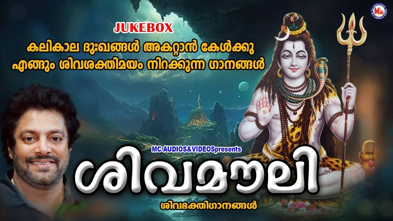 Shiva Devotional Songs: Check Out Popular Malayalam Devotional Songs ...