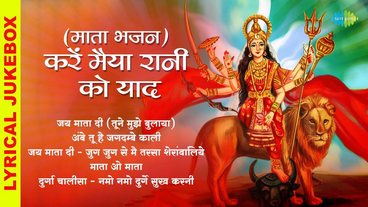 Watch The Popular Hindi Devotional Non Stop Mata Rani Bhajan