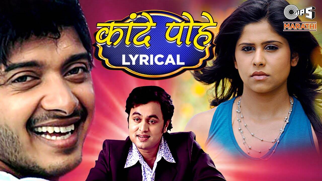 Kande Pohe - Lyrical | Shreyas Talpade, Subodh Bhave, Sai Tamhankar ...