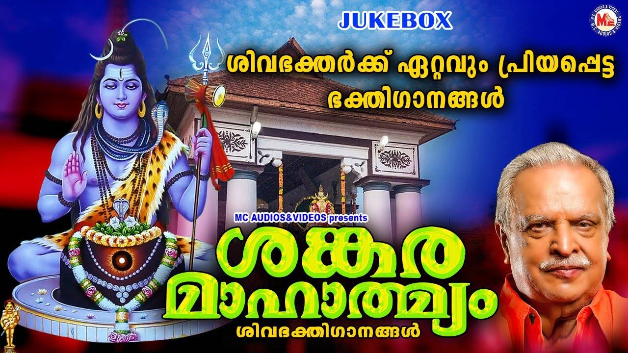 Shiva Devotional Songs: Check Out Popular Malayalam Devotional Songs ...