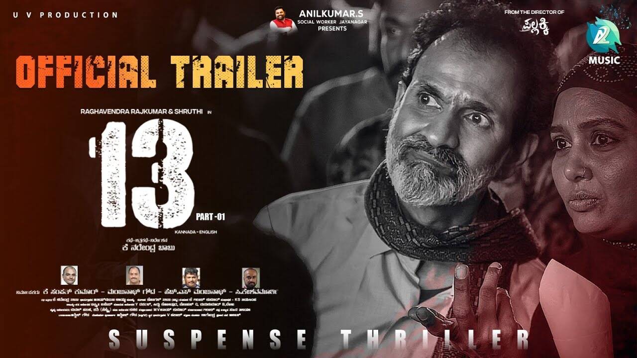 13 - Official Trailer