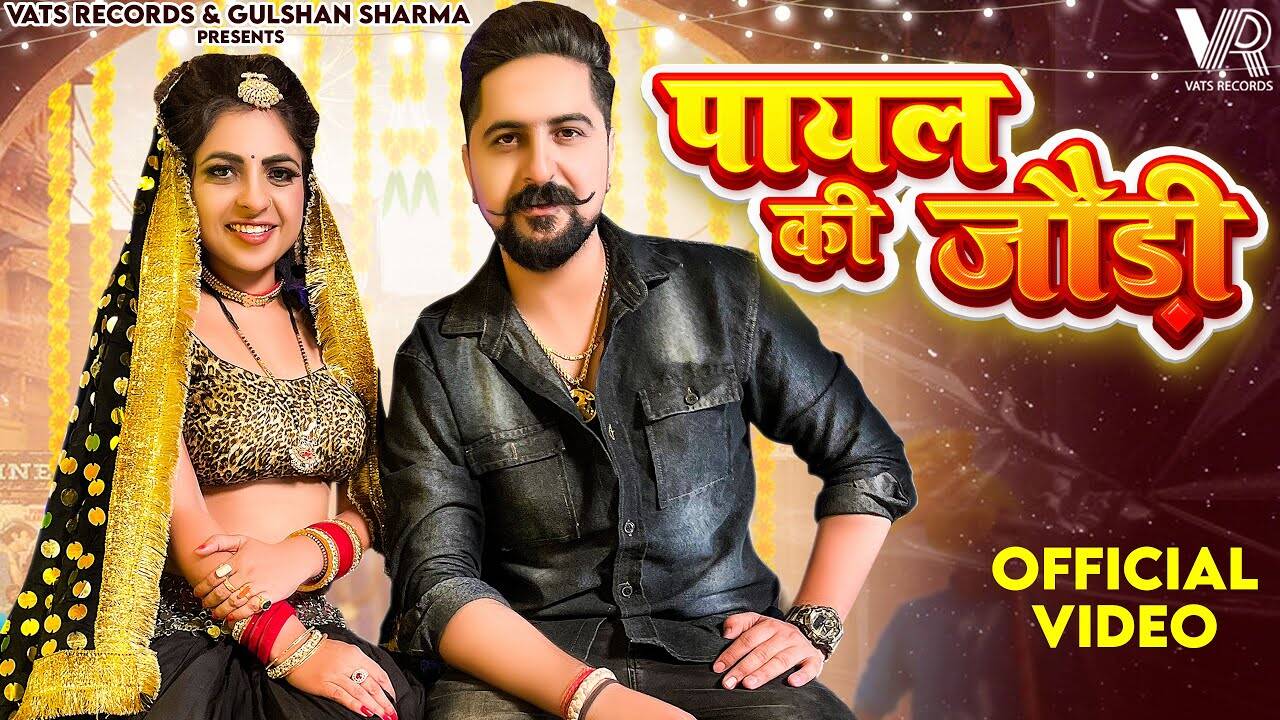 Watch Latest Haryanvi Song 'Payal Ki Jodi' Sung By Kavita Shobu