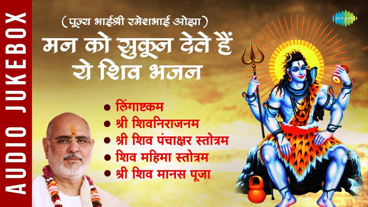 Check Out The Popular Hindi Devotional Non Stop Shiv Bhajan