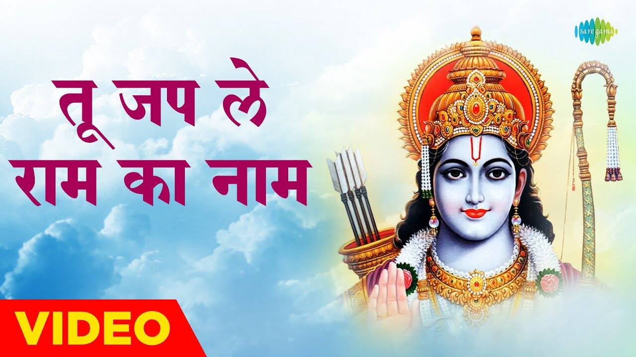 Check Out The Latest Hindi Devotional Song Tu Jap Le Ram Ka Naam By ...