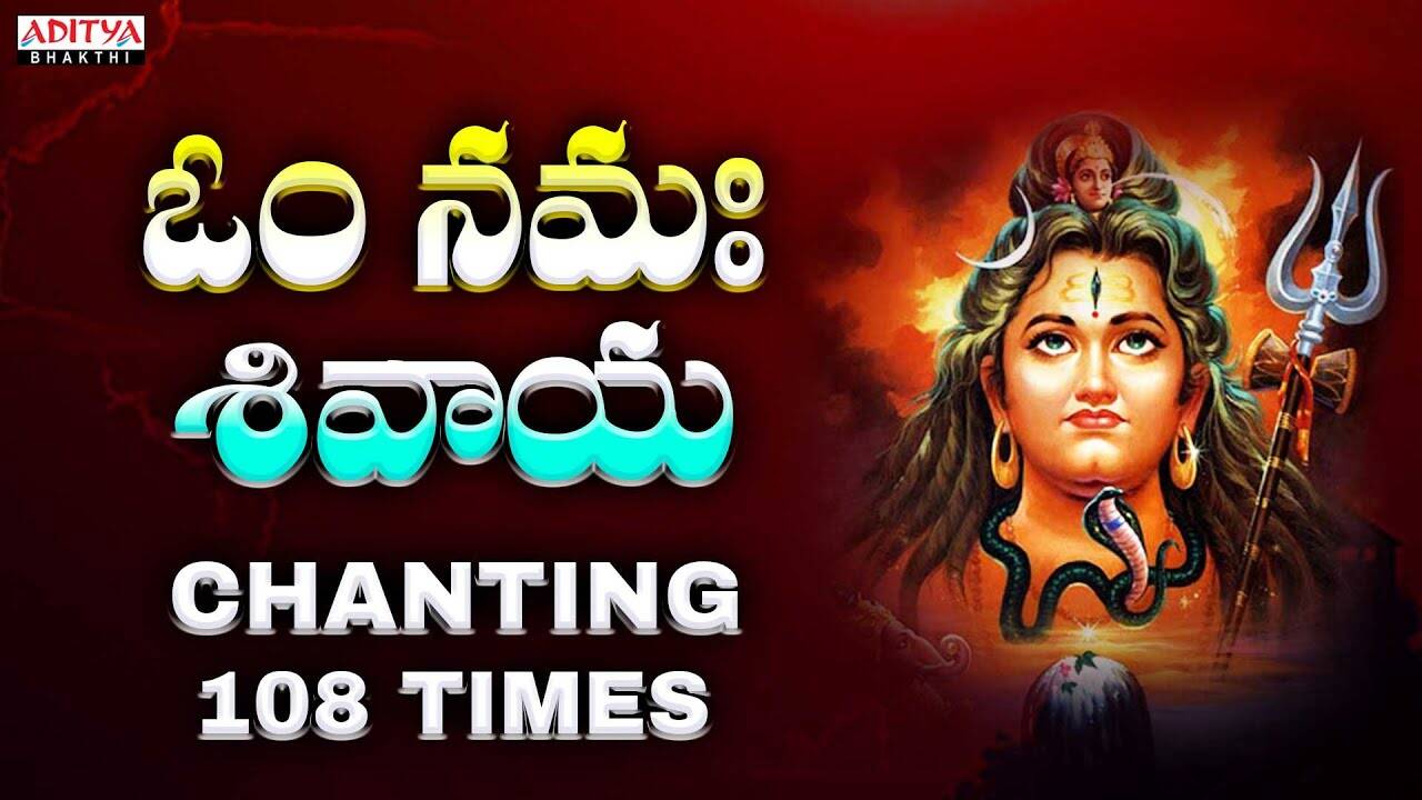 shiva nama stuthi: Listen To Latest Devotional Telugu Audio Song 'Shiva ...