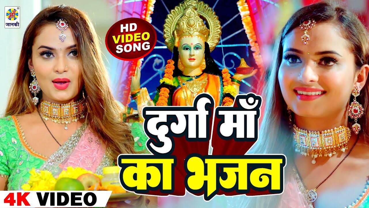 Watch Latest Devi Bhajan 'Maiya La Lale Chunariya Lele Aiha Ye Piya ...