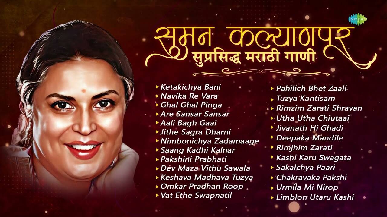 Marathi Songs | Old Marathi Songs | Jukebox Songs