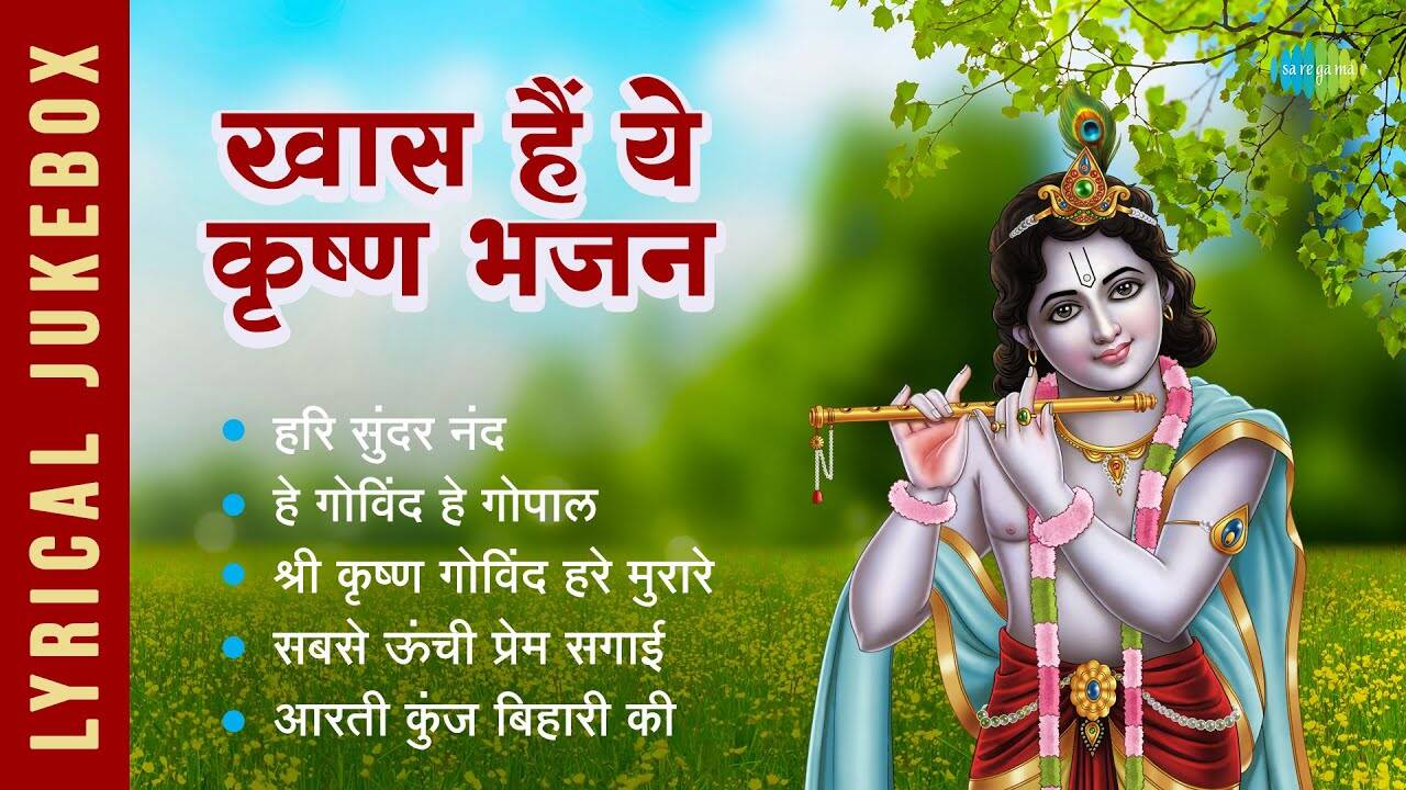 Watch The Popular Hindi Devotional Non Stop Krishna Bhajan