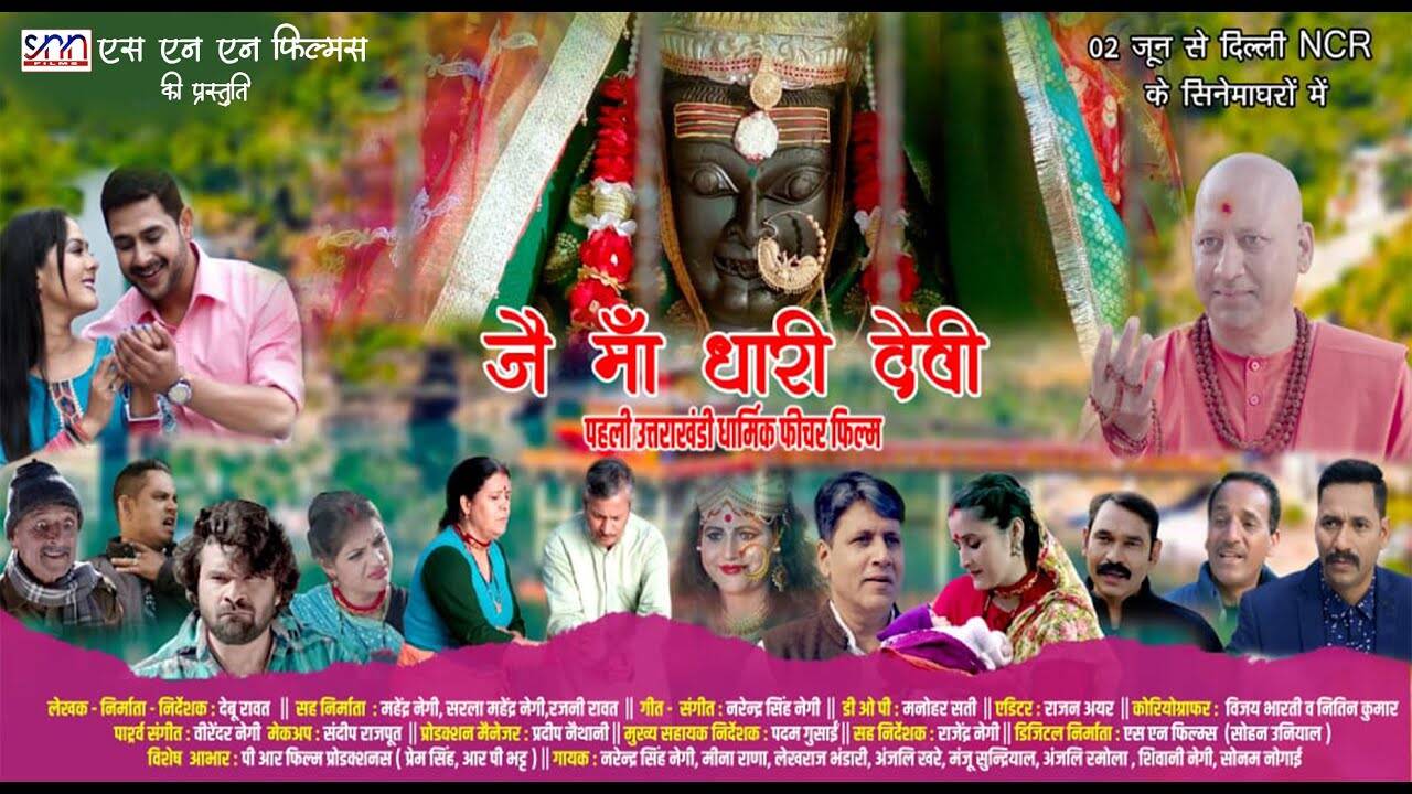 Jai Maa Dhari Devi - Official Trailer