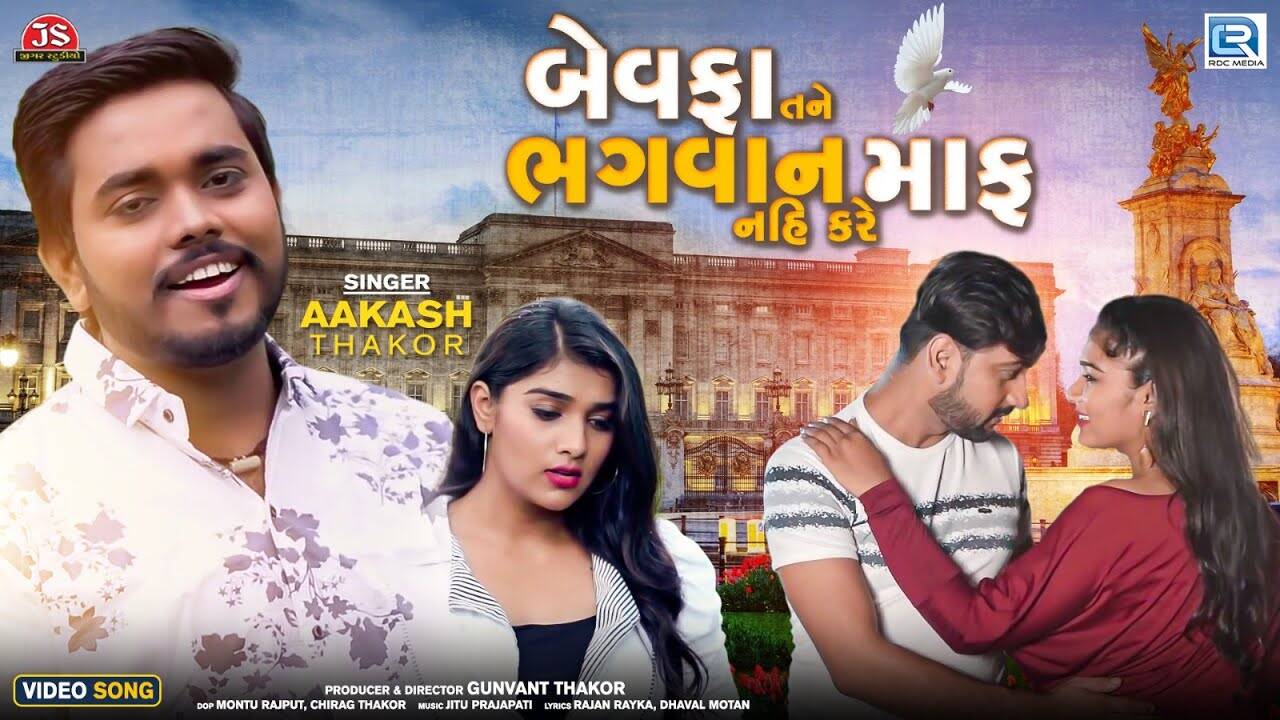 Dive Into The Latest Gujarati Music Video Of Bewafa Tane Bhagwan Maaf ...