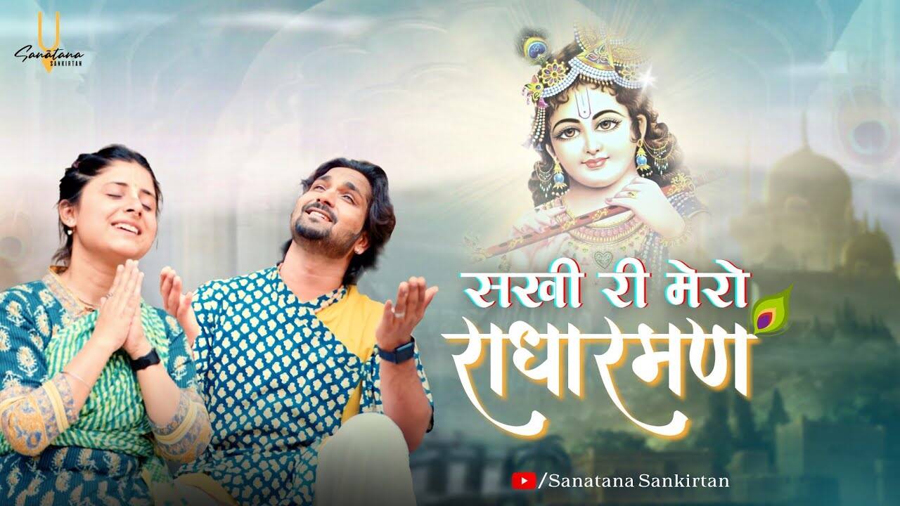 Watch The Latest Hindi Devotional Song Sakhi Ri Mero Radha Raman By ...