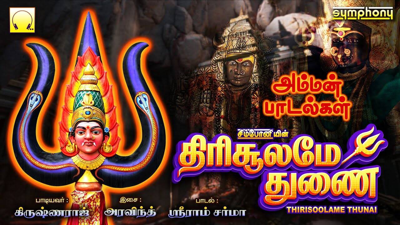 krishnaraj: Watch Latest Devotional Tamil Audio Song Jukebox ...
