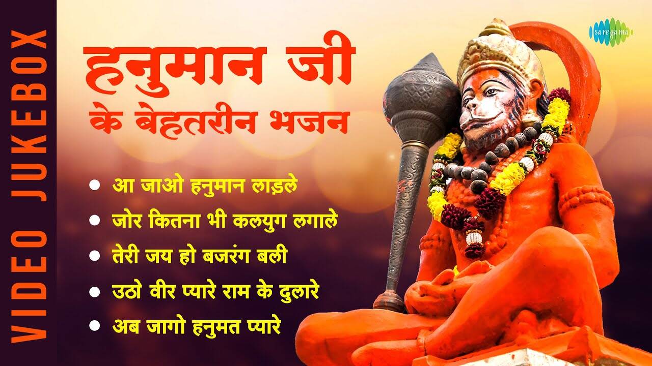 Listen To The Popular Hindi Devotional Non Stop Hanuman Bhajan