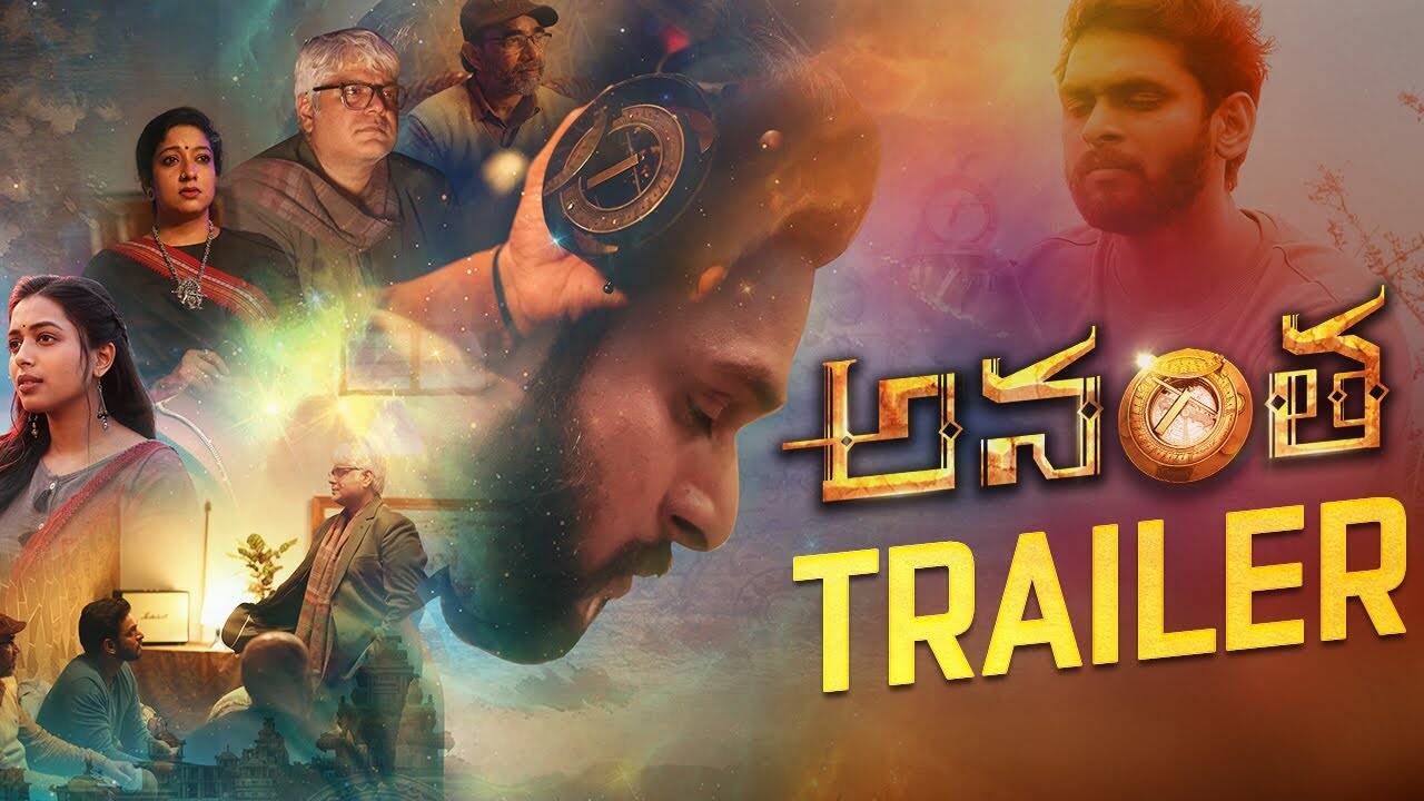 Anantha - Official Trailer
