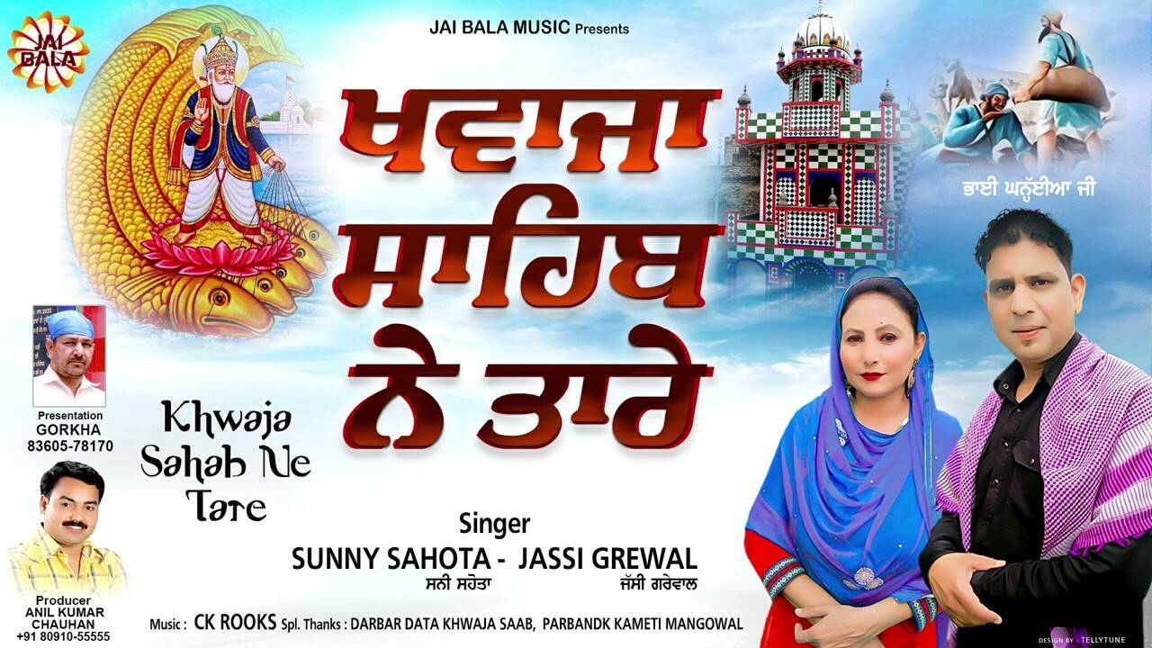 Latest Punjabi Devotional Song Khwaja Sahab Ne Sung By Sunny Sahota And ...