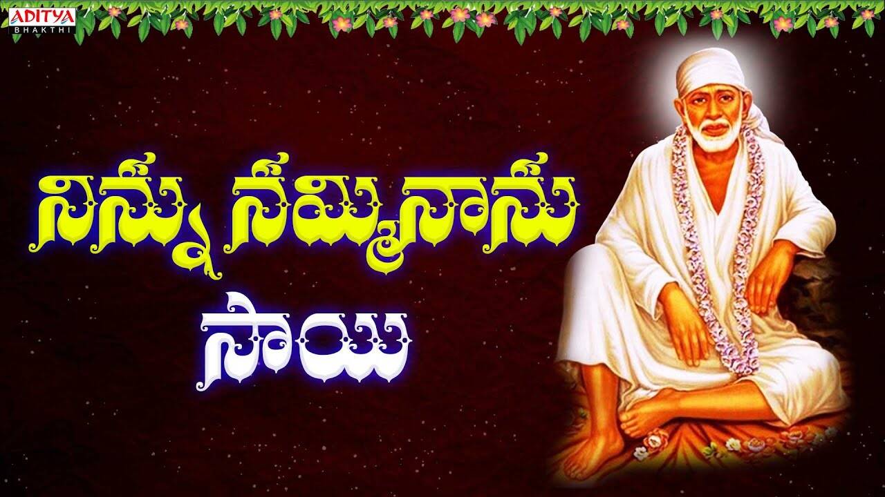 nihal konduri: Watch Latest Devotional Telugu Audio Song 'Ninnu ...