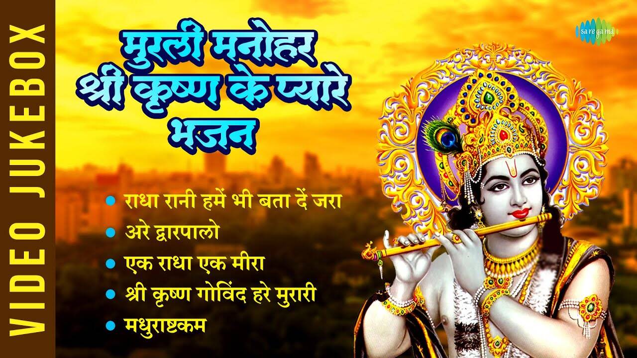 Listen To The Popular Hindi Devotional Non Stop Krishna Bhajan