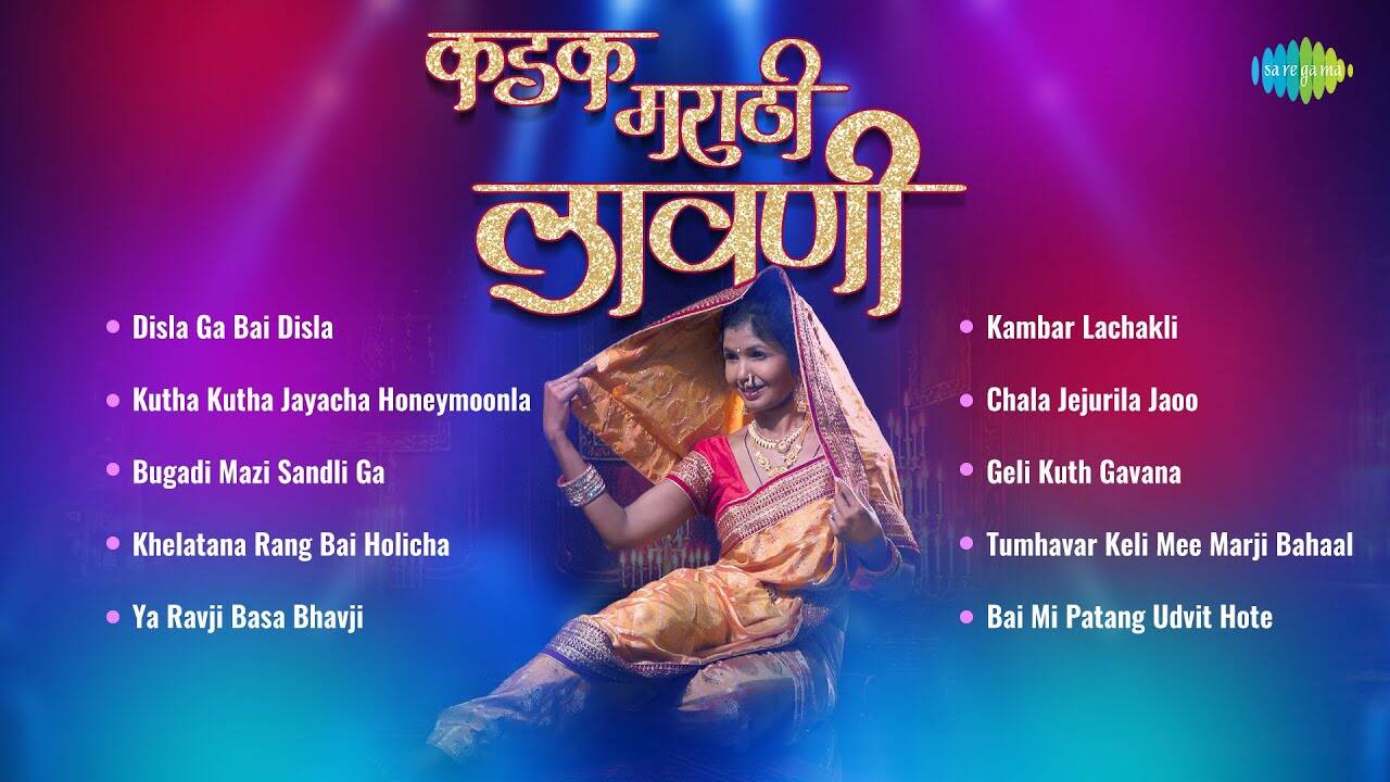 Marathi Songs | Marathi Lavani Songs | Jukebox Songs