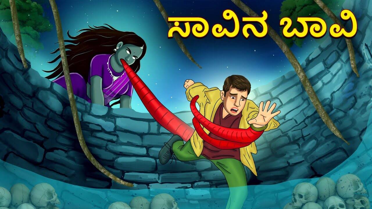 Watch Latest Kids Kannada Nursery Horror Story 'ಸಾವಿನ ಬಾವಿ - Well Of ...