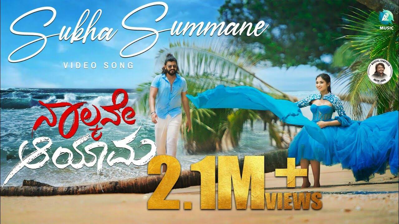 sukha summane: Naalkane Aayama: Fourth Dimension | Song - Sukha Summane sukha summane: Naalkane Aayama: Fourth Dimension | Song - Sukha Summane