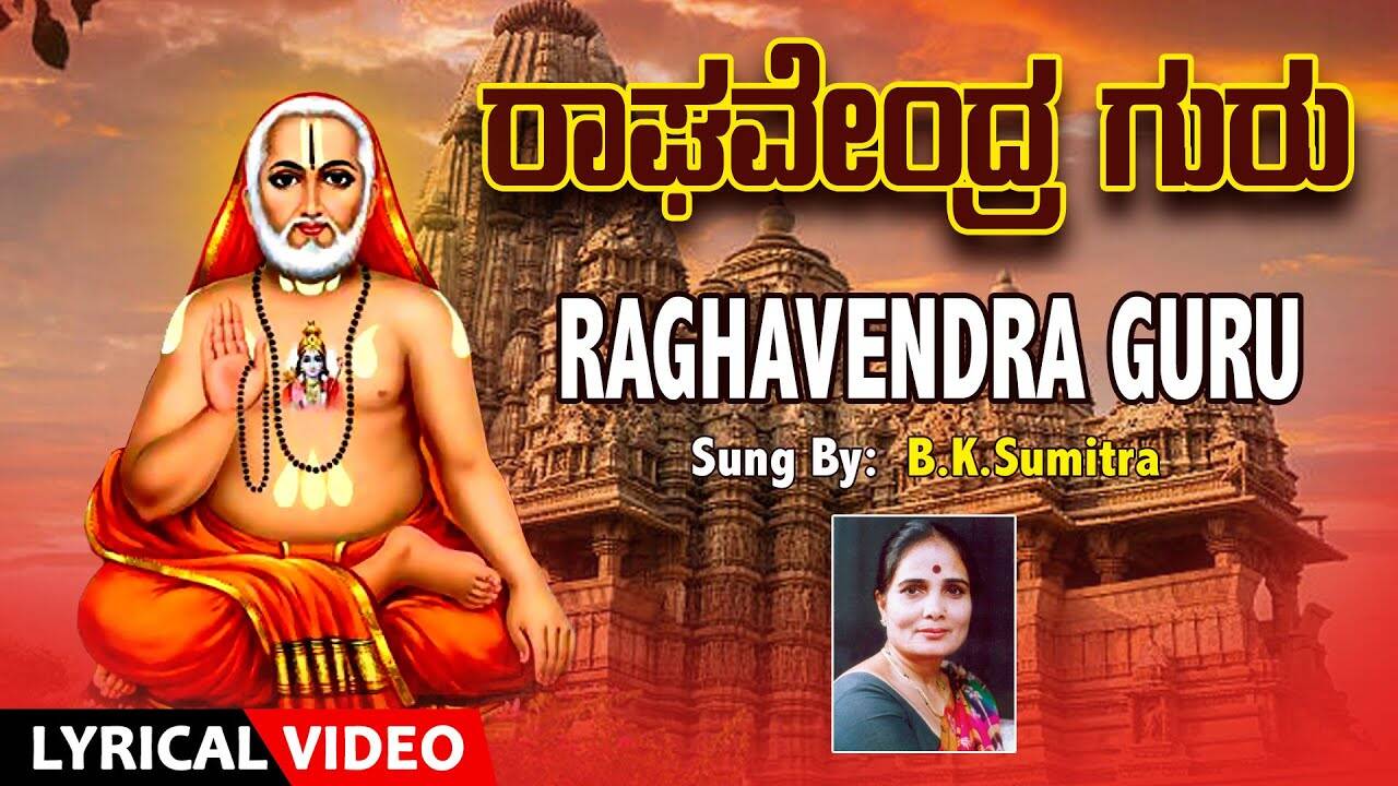 Raghavendra Swamy Bhakti Songs: Check Out Popular Kannada Devotional Lyrical Video Song ...