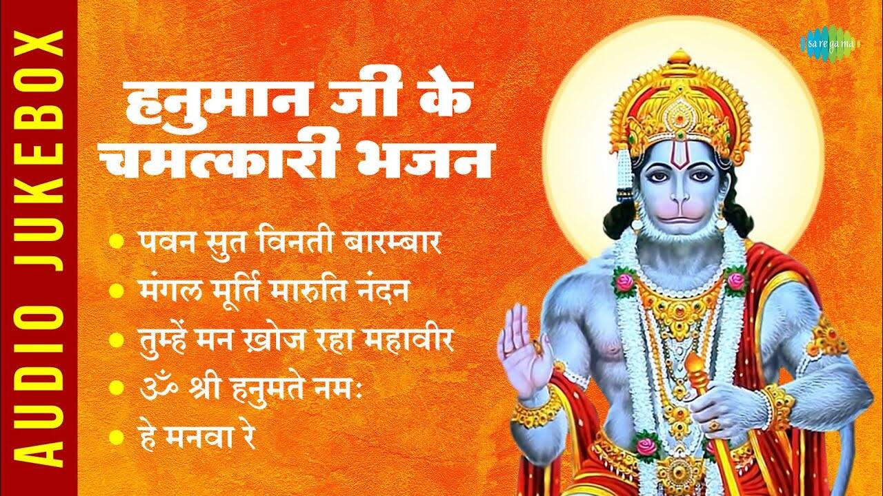 Check Out The Popular Hindi Devotional Non Stop Hanuman Bhajan.