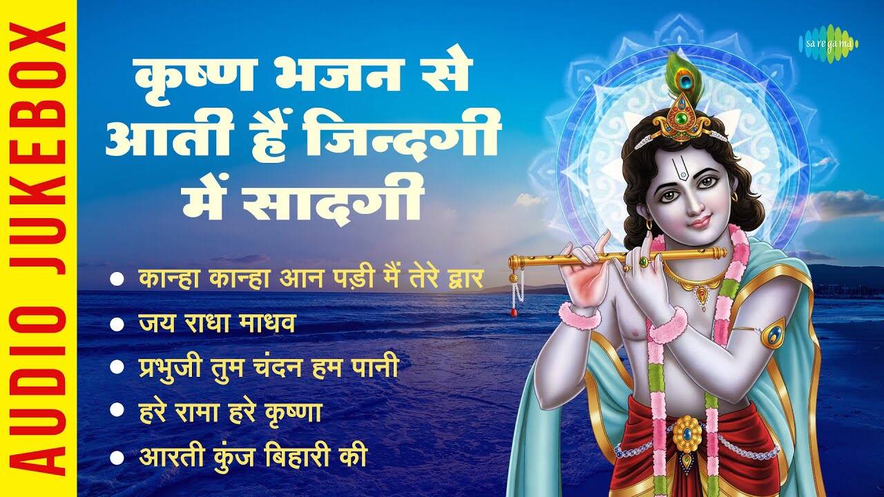 Watch The Popular Hindi Devotional Non Stop Krishna Bhajan.