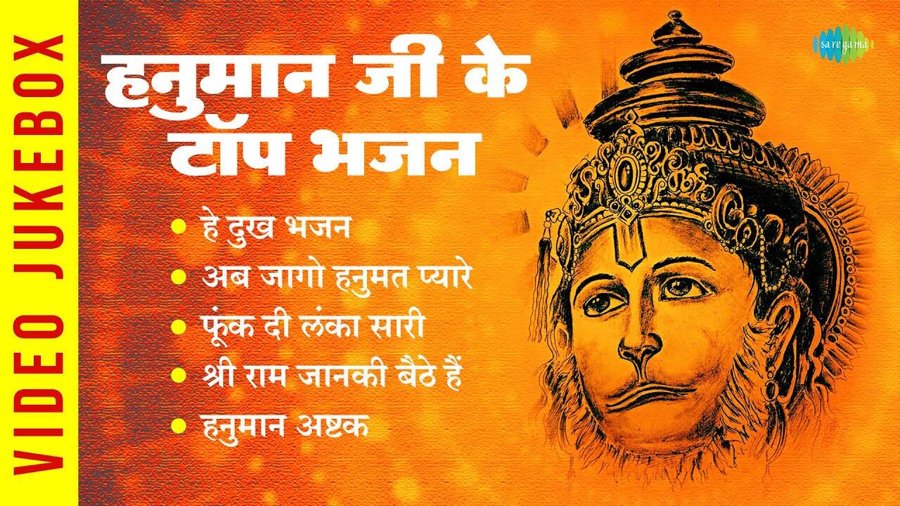 Listen To The Popular Hindi Devotional Non Stop Hanuman Bhajan