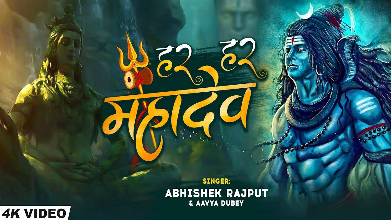 Watch Latest Bhojpuri Bhakti Song Har Har Mahadev Sung By Aavya Dubey ...