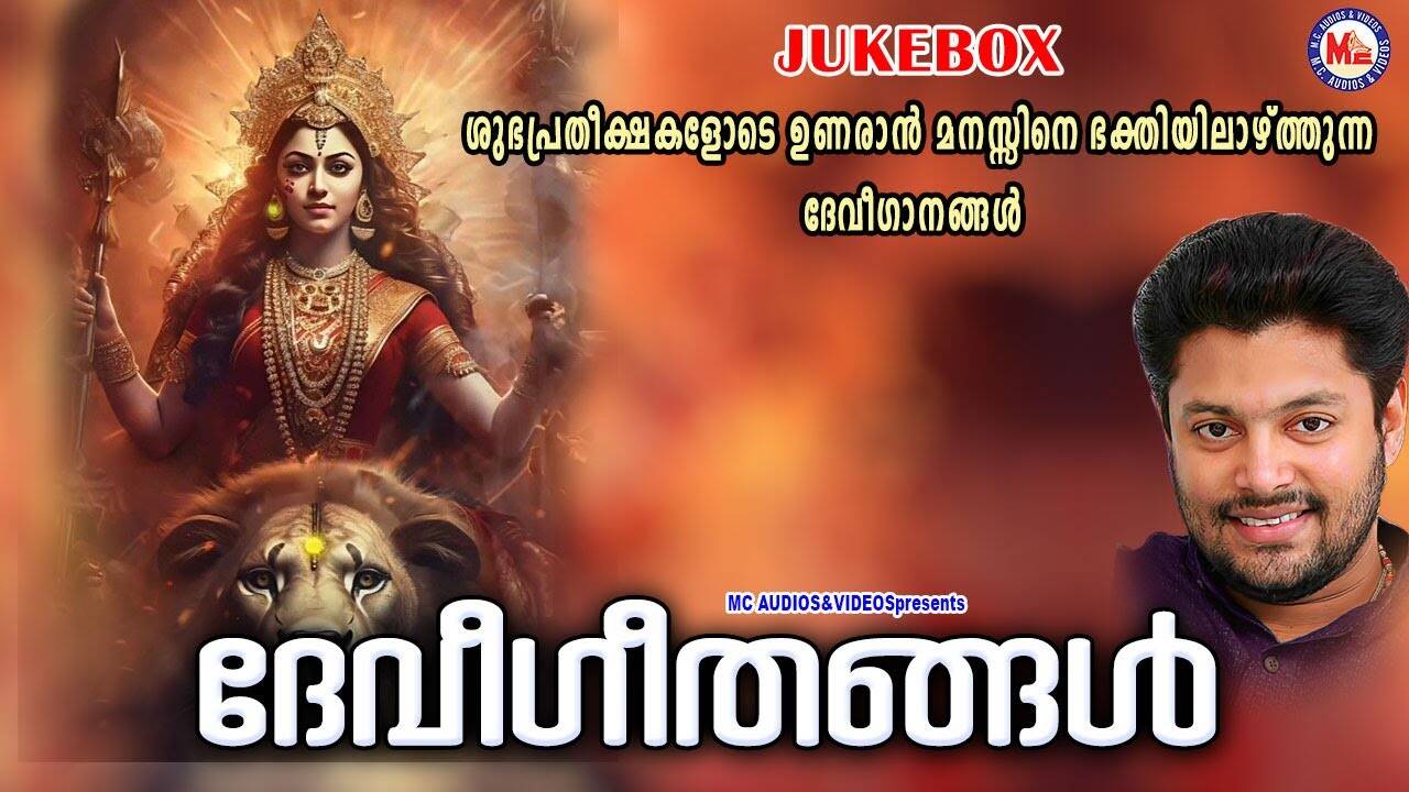 Devi Bhakti Songs: Check Out Popular Malayalam Devotional Songs 'Devi ... Devi Bhakti Songs: Check Out Popular Malayalam Devotional Songs 'Devi ...