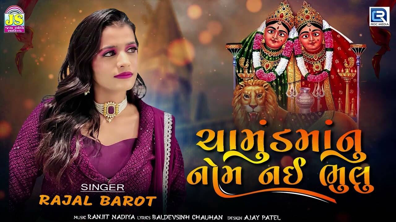 Devi Bhakti Geet: Latest Gujarati Devotional Song Chamund Maa Nu Nom ...