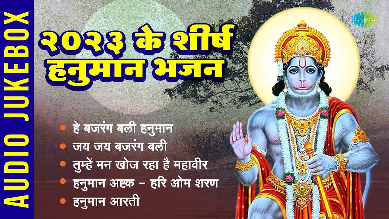 Listen To The Popular Hindi Devotional Non Stop Bajrang Bali Bhajan