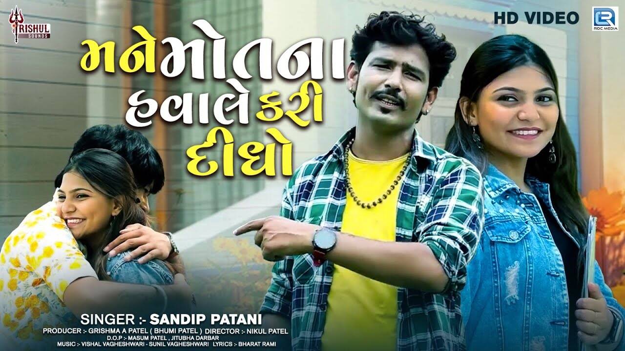 Watch The Latest Gujarati Music Video For Mane Motna Havale Kari Didho ...